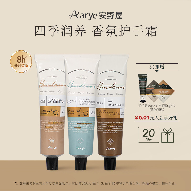 【四季系列】aarye安野屋香氛3支护手霜滋润保湿补水秋冬清爽留香_虎窝淘