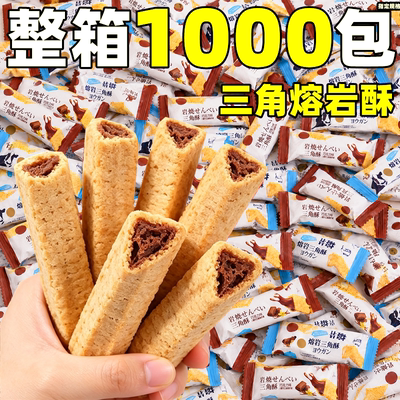 熔岩三角酥整箱批夹心饼干巧克力味棋牌室招待糕点膨化小零食发
