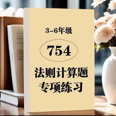 3-6年级653计算法则题乘