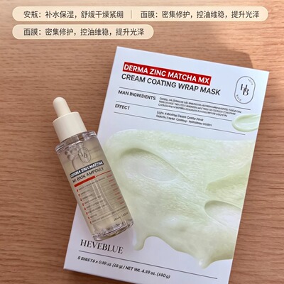 韩国HEVEBLUE抹茶安瓶精华控油舒缓持久保湿清爽不粘腻油痘肌面膜