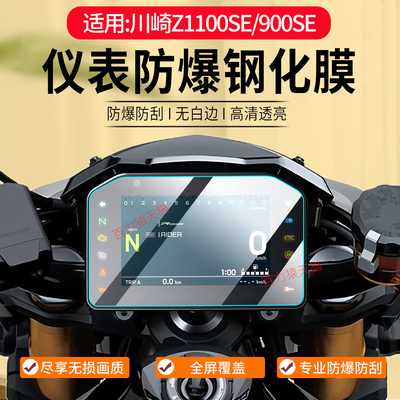 Z1100SE钢化膜屏幕玻璃膜配件