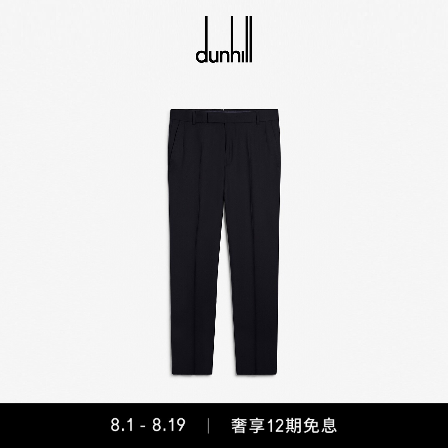 dunhill登喜路男士Belgravia150支羊毛西裤长裤商务基础通勤春季