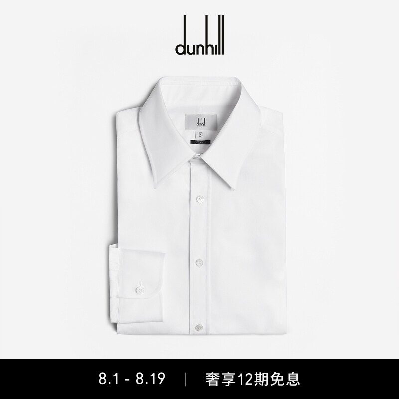 dunhill登喜路男士海岛棉白色正装衬衫商务休闲春夏