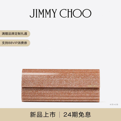 JIMMYCHOO/女士细闪粉手拿包