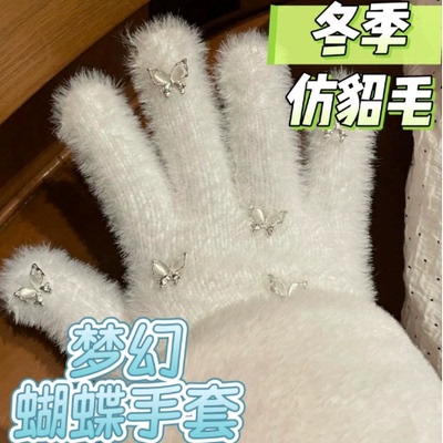 甜美蝴蝶钻石手套秋冬infp防寒防冻少女网红仿貂毛学生闪分指保暖