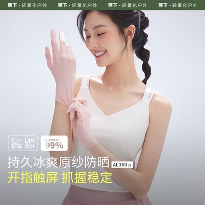 蕉下AL36024防晒户外手套