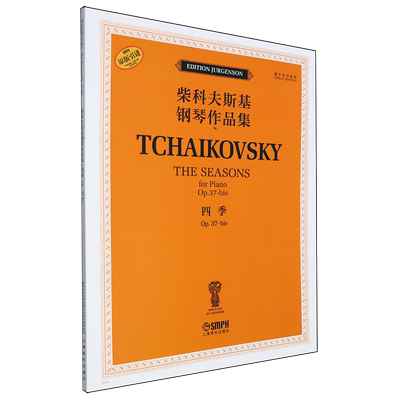 四季Op.37-bis