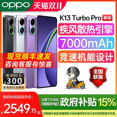 OPPOK13TurboPro限时送碎屏保