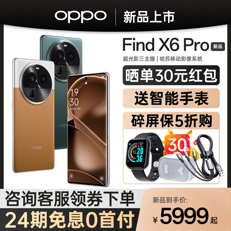 【24期免息晒单返50元】OPPO Find X6 Pro oppofindx6pro手机新品5g智能全网通 oppo官方旗舰店官网正品_虎窝淘