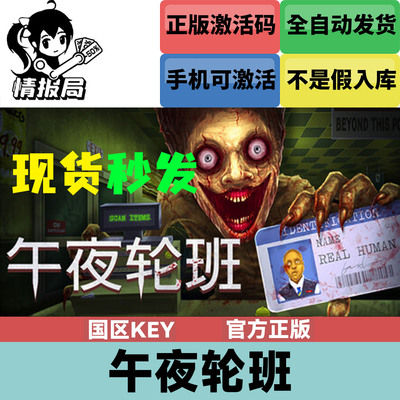 午夜轮班国区正版激活码