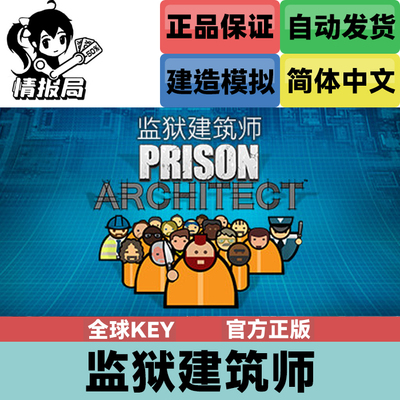 Steam游戏监狱建筑师国区CDkey