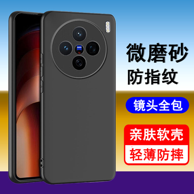 适用vivoX200/X200s/X200pro/X200promini/X200ultra手机壳vivo X200保护套磨砂硅胶全包防摔软壳手机套外壳