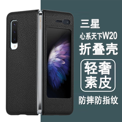 适用三星W20手机壳SM-W2020折叠屏心系天下w20保护套轻奢素皮纹防摔黑色商务简约皮套翻盖超薄手机外壳
