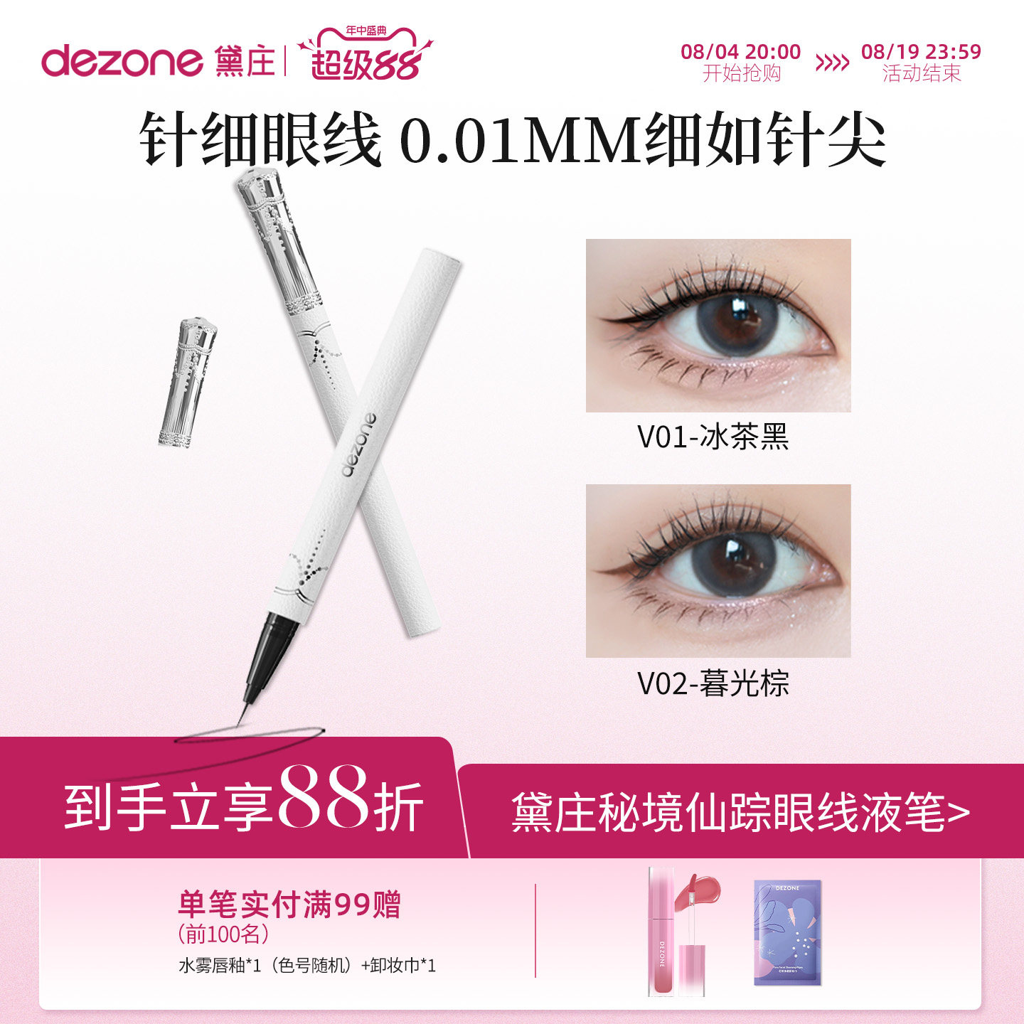 DEZONE黛庄针细仙女棒小羊皮精灵眼线液笔防水不晕染防汗持久极细