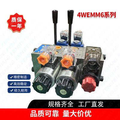 新款FENGTEHANG 4WEMM6手动/电动一体液压阀 应急 液压电磁多包邮