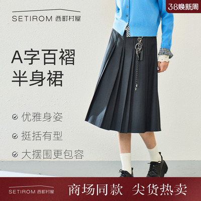 西町村屋中长款百褶裙2026春新款简约舒适半身裙含挂饰XABA10724
