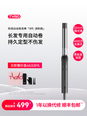 TYMO第3代自动卷发棒负离子持久定型防烫不伤发大波浪光泽弹礼物