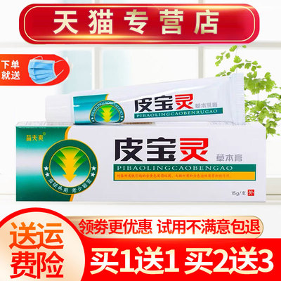 苗夫爽皮宝灵草本抑菌乳膏