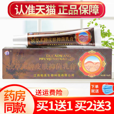 抑菌外用正品草本乳膏