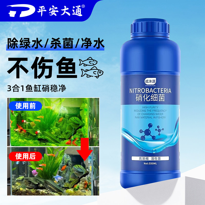 鱼缸净水剂养鱼专用净化水质清澈剂观赏鱼池用除氯水碱度调节剂