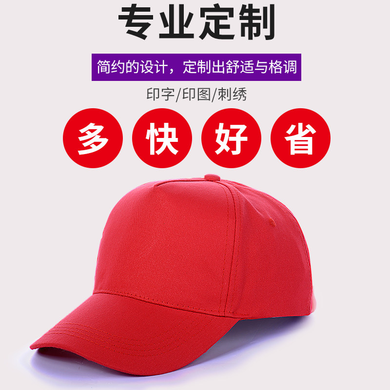 帽子定制LOGO印字刺绣鸭舌棒球帽DIY定做广告男女工作帽订做帽子