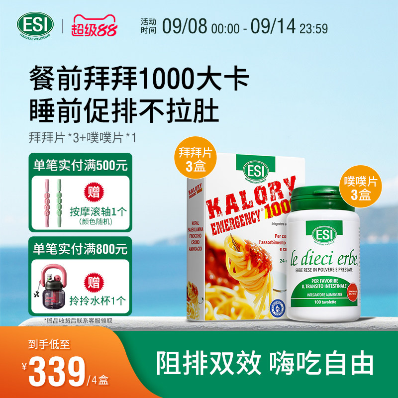 ESI卡路里拜拜片3盒+噗噗片1瓶 白芸豆阻断 噗噗草本_虎窝淘
