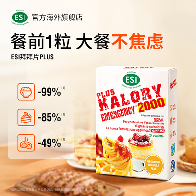 【天猫国际直播专享】ESI拜拜片PLUS升级版白芸豆膳食纤维