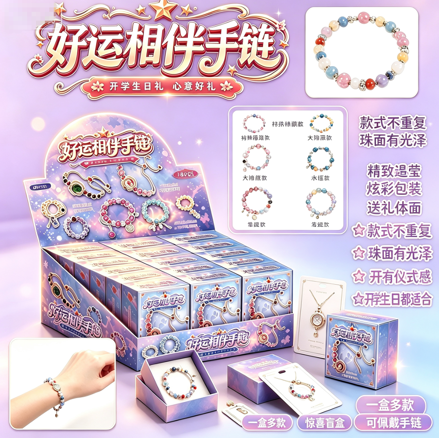 网红手链女孩隐藏手表仙女儿童diy饰品装饰文具店礼超仙手腕便宜