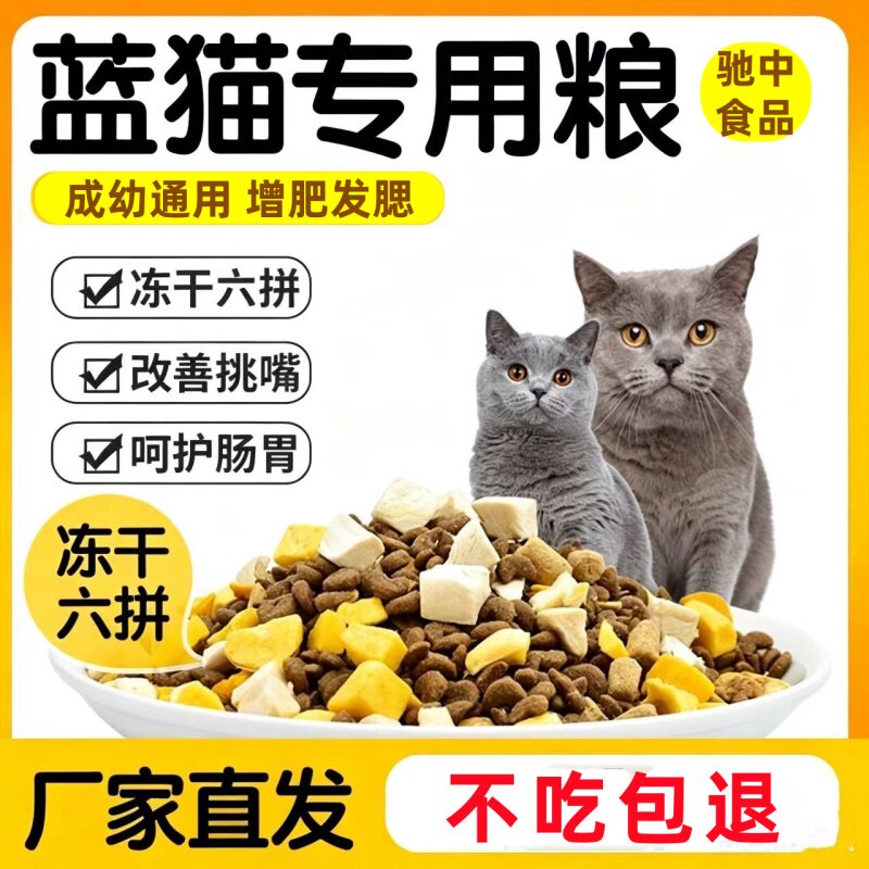 蓝猫专用猫粮10斤幼猫成猫通用型41258大包装全价冻干粮5斤3月