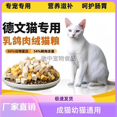 德文猫专用冻干猫粮10斤成猫幼猫通用型便宜猫粮5斤装鸡肉味12222