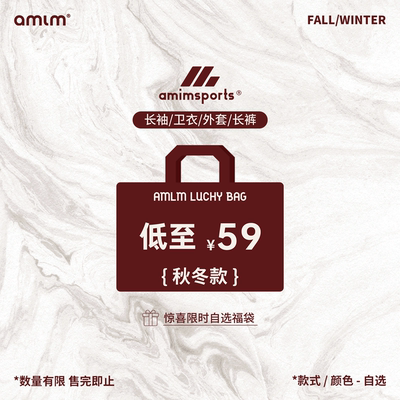 AMLM 潮牌福袋长T卫衣外套自选款式自选码数秋冬款全新正品