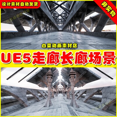 UE5虚幻资源 Concrete Hallway 走廊角落长廊建筑模型5.2