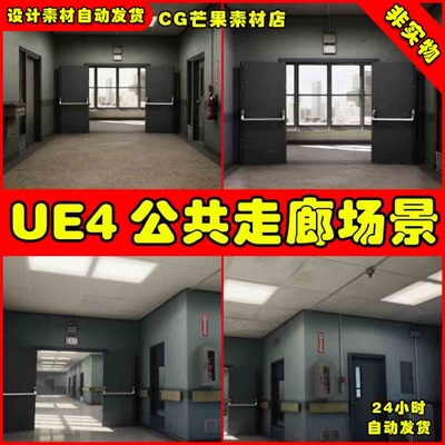 UE4医院办公室公共走廊室内UE5场景 Public Hallway Pack