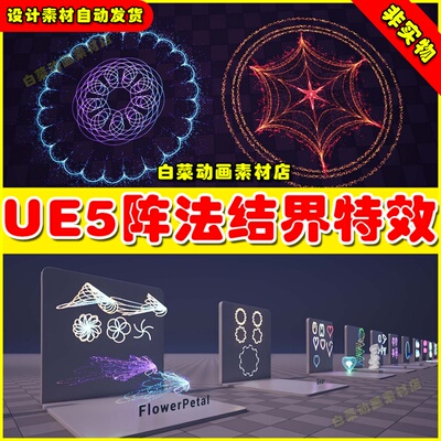 UE5虚幻 Niagara Curves and Surfaces 魔法结界阵法技能特效5.2