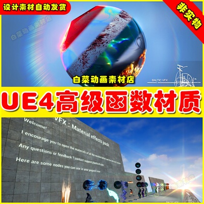 UE4 Baltic VFX Material functions and effects library材质427
