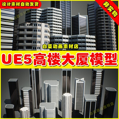 UE5 Urban Background Buildings - VOL.1高楼大厦模型5.1