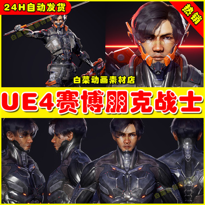 UE4 Cyberpunk Street Boy 异次元赛博朋克战士刀客人物角色4.27