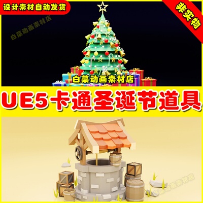 UE5 Simple Art - Props Vol.1 简易卡通圣诞节道具素材模型5.0