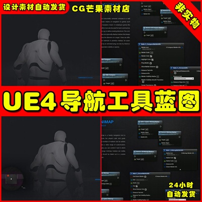 UE4工具导航界面UE5蓝图 Pro HUD Pack V2 Navigation Tools