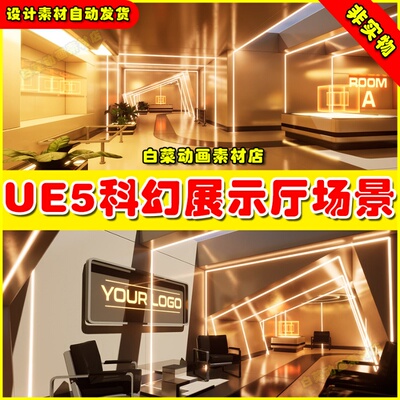 UE5虚幻资源 Showroom Level Kit 8 科幻展示厅场景5.3