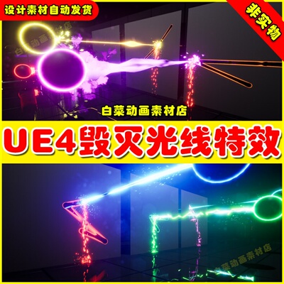 UE4虚幻UE5 Laser Damage VFX 电流能量毁灭破坏技能粒子激光特效