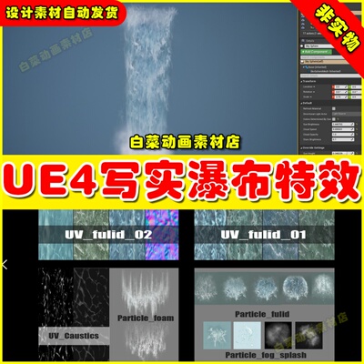 UE4瀑布特效Niagara Realistic Waterfall and Water Element VFX