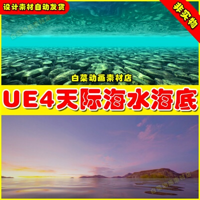 UE4虚幻UE5 Waterline Sim海水湖水水底海底写实天际水线河水材质