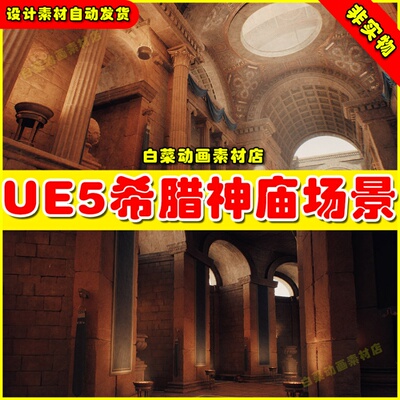 UE5 Ancient Mountain Temple (Nanite) 希腊神庙教堂场景5.2