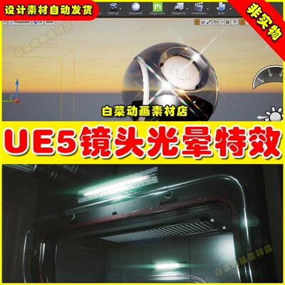 UE5 Convolution Bloom Kernels Pack 镜头光晕光效特效5.2