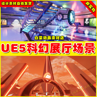 Unreal UE5 Showroom Level Kit 12 虚幻引擎5.5版本科幻展厅场景