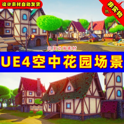 UE4 UE5 Fantasy Village卡村庄小屋环境通Q版唯美童话场景