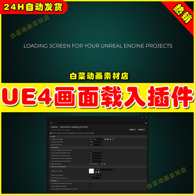 UE4 虚幻4启动加载登录插件 Common Loading Screen 4.27