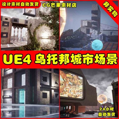 UE4未来乌托邦式科幻UE5科技城市场景 Utopian City