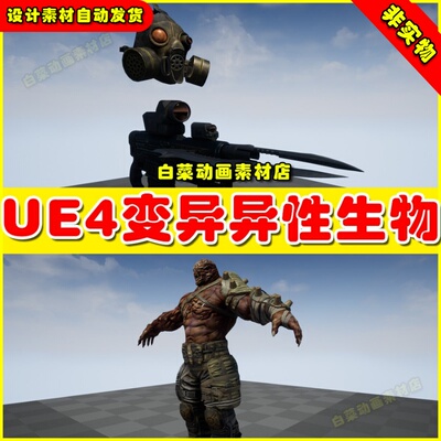 UE4虚幻末日变异异性生物怪物UE5角色4.27 Inquisitor